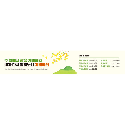 그레이스벨 예배 현수막 (가로형) G06002 / 500x90cm | 갓피플몰