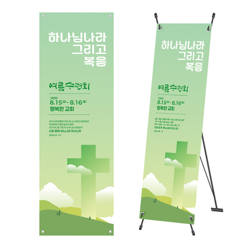 청현재이 수련회 배너 C07002 / 60x180cm | 갓피플몰
